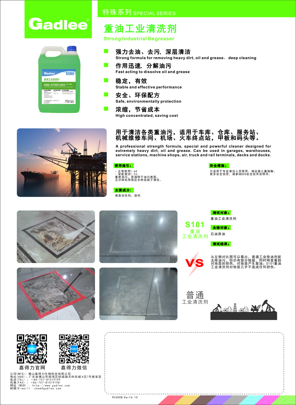 S101 Strong Industrial Degreaser - Gadlee